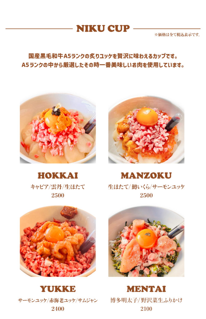 NIKU-CUP | LOUKUMA House - ルークマハウス